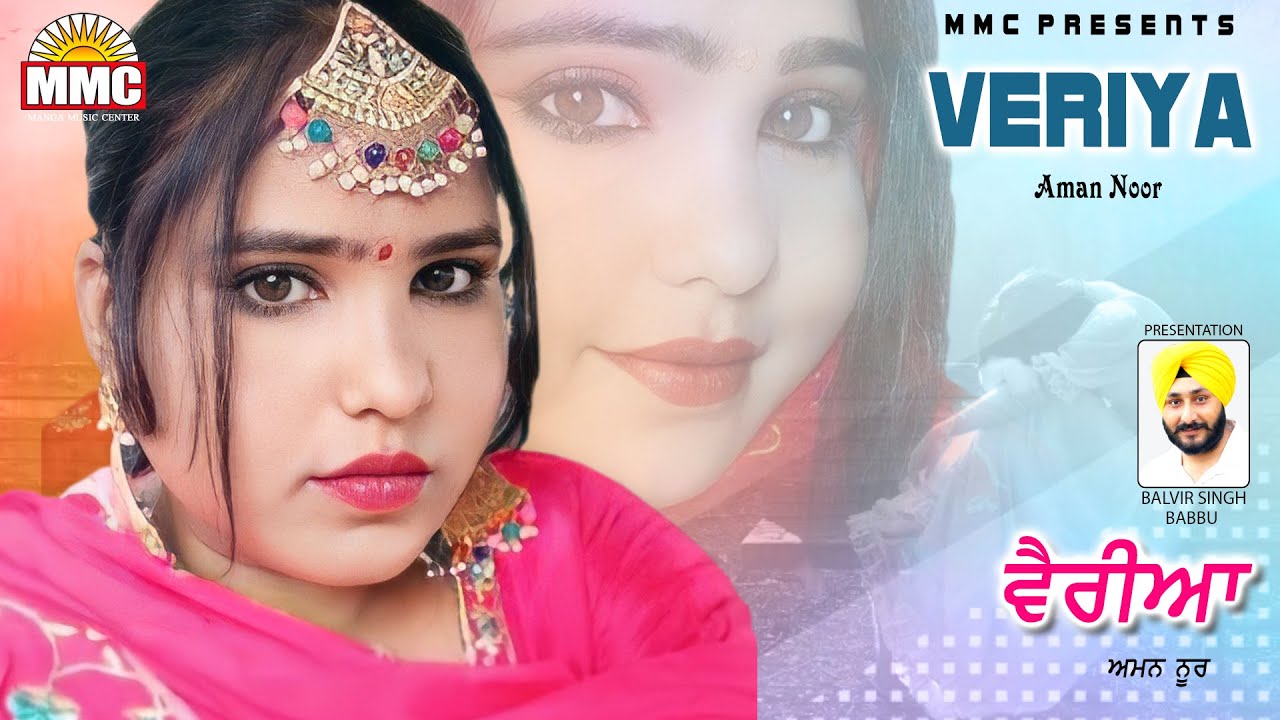 Veriya | Aman Noor | Latest Punjabi Songs | MMC Music - YouTube