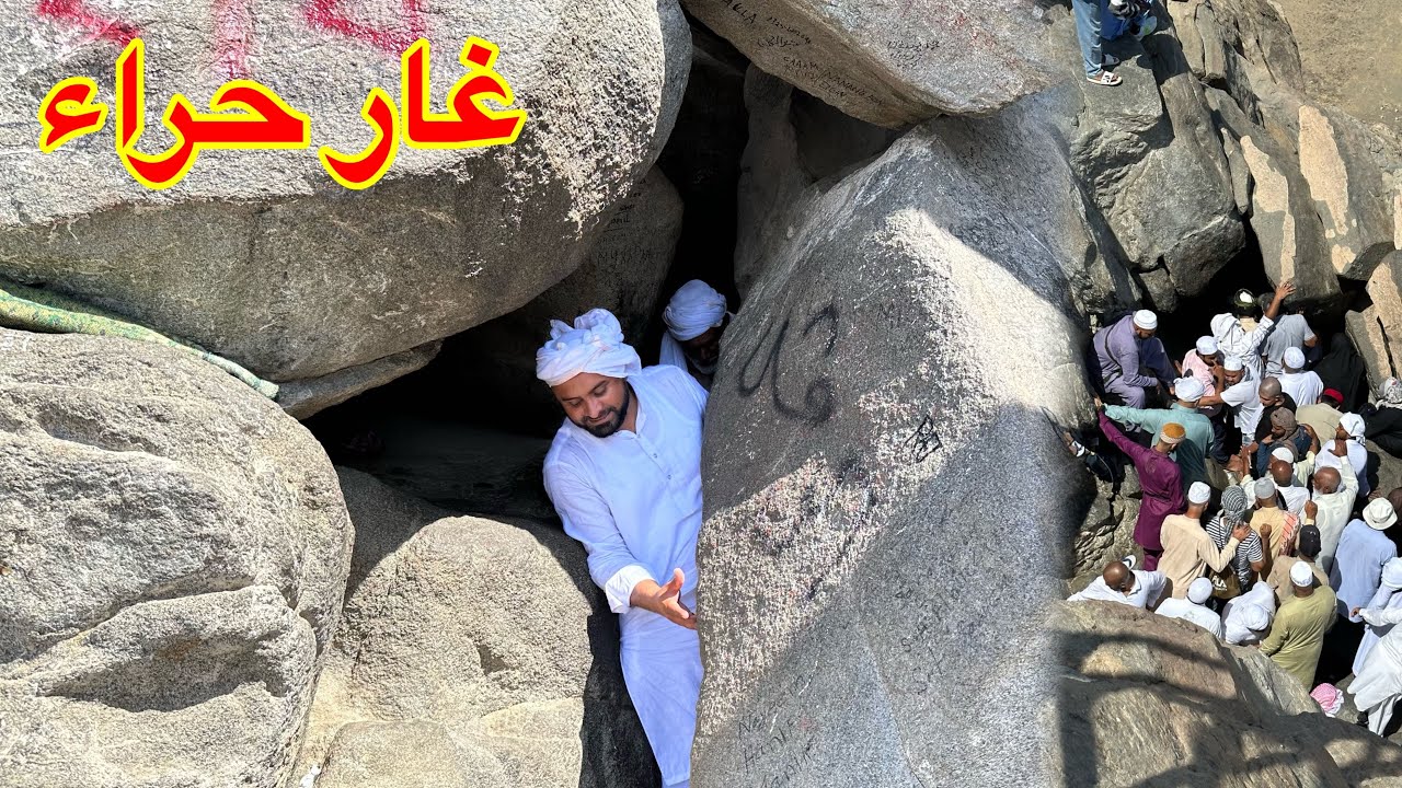 غار حرا Jabal Al Nour | Ghar e Hira | Cave of Hira Makkah - YouTube