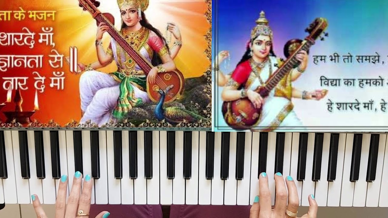 Hey Sharde Ma 2 Agyanta Se Hume Tar De Ma| Basant Panchmi Special Song ...