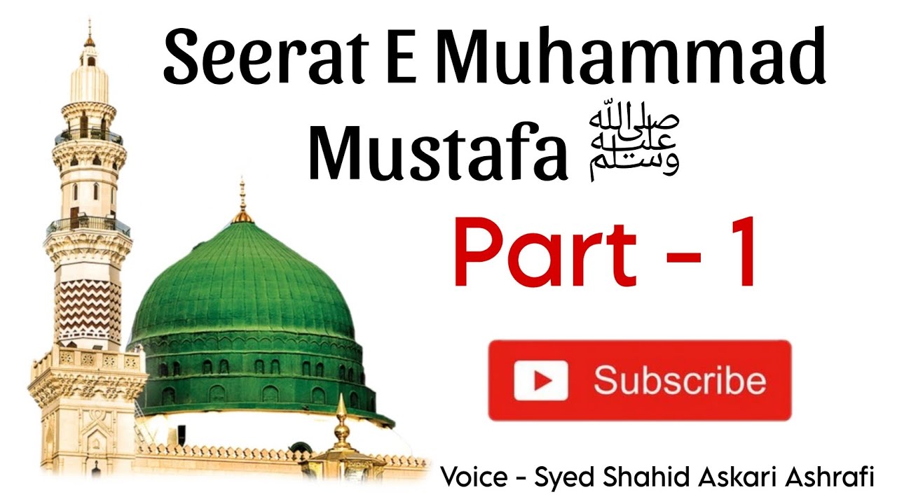 Seerat E Muhammad Mustafa ﷺ Part - 1 || Syed Shahid Askari Ashrafi # ...