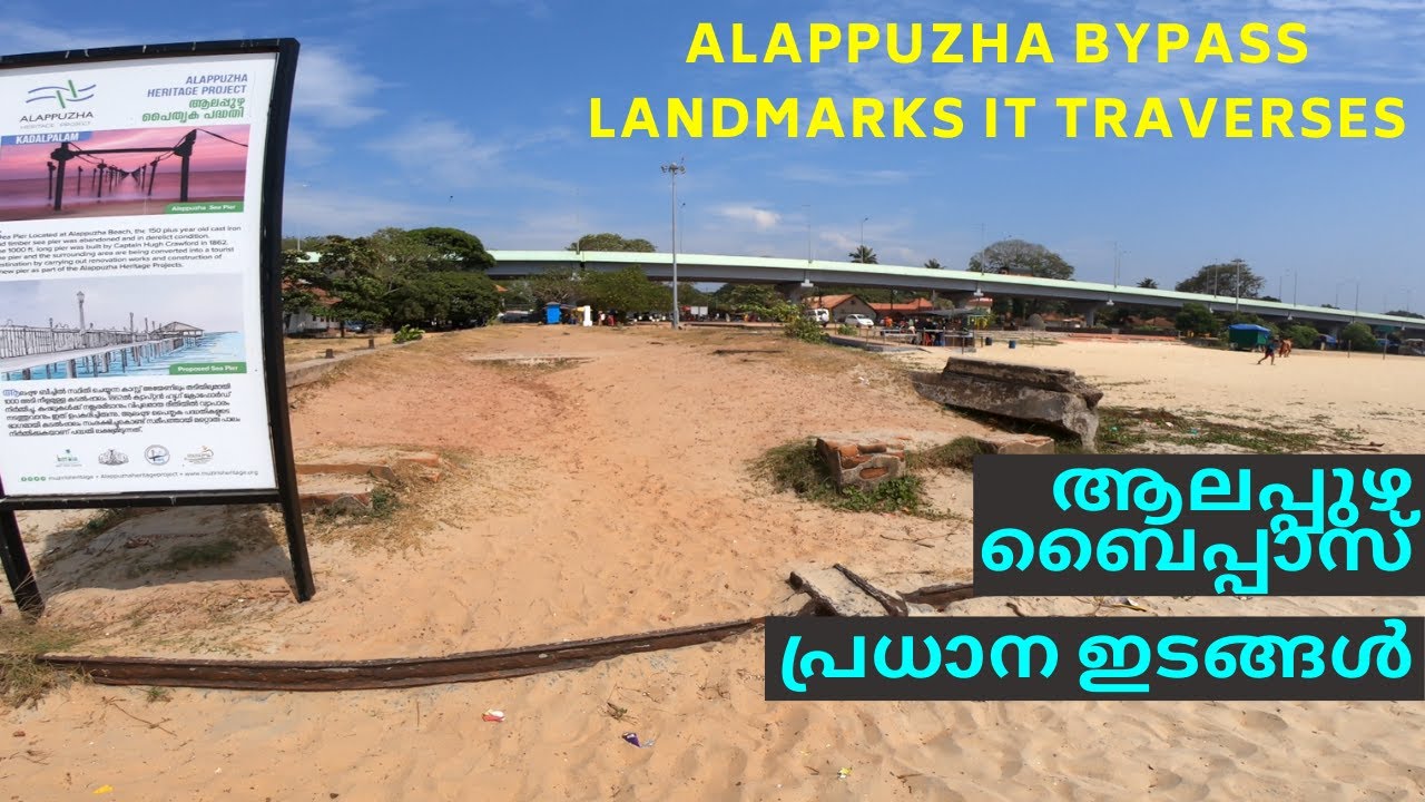 Alappuzha bypass and the landmarks it traverses | ആലപ്പുഴ ബൈപ്പാസ് ...