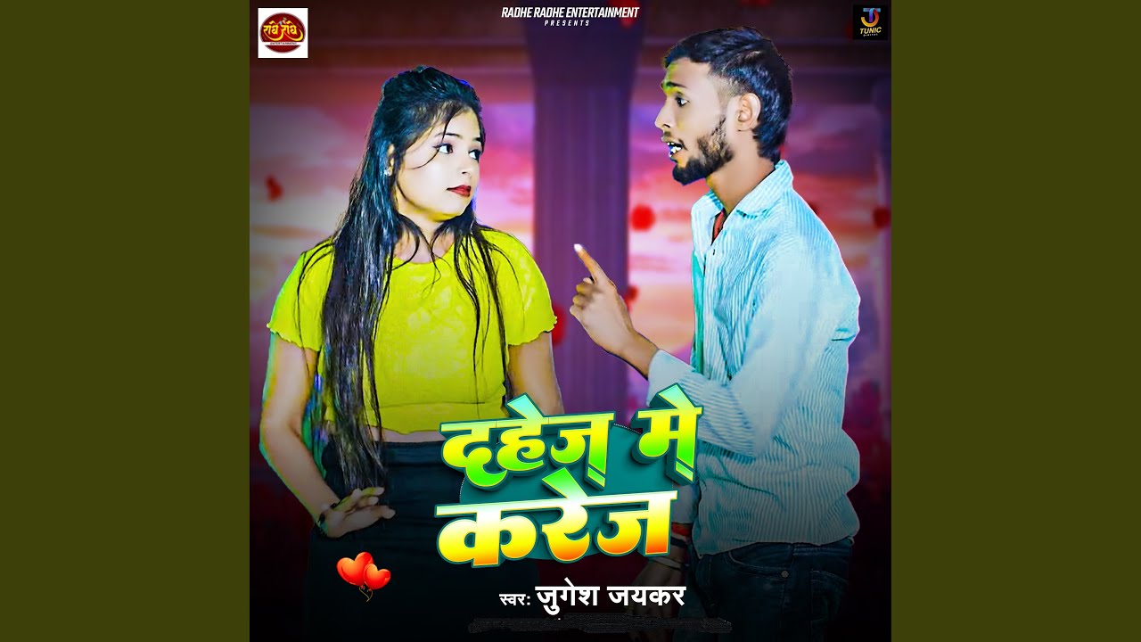 Dahej Me Karej - YouTube