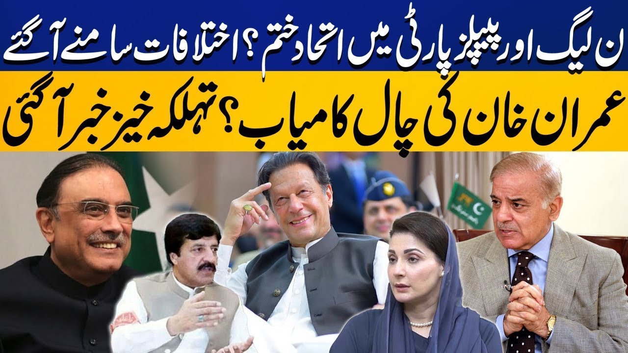 Rising Differences | PML-N And PPP Coalition Ends ? Shocking News ...