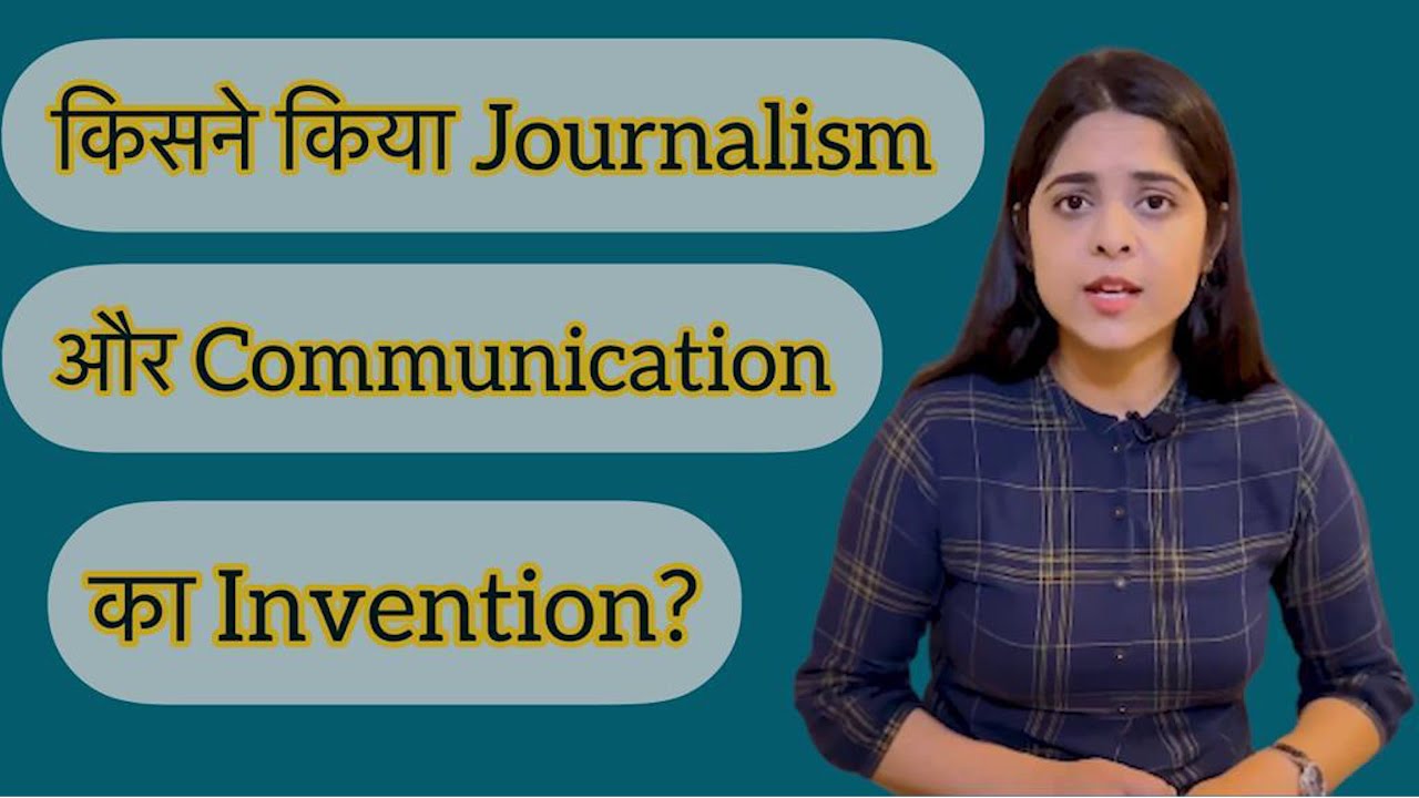 EP-01 || Who Invented The Word Communication || Mass Communication ...