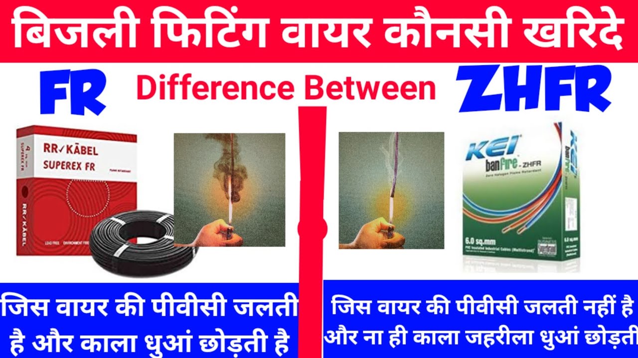 Bijali Fitting Wire Konsi Purchase Kre | Difference FR Wire Vs ZHFR ...