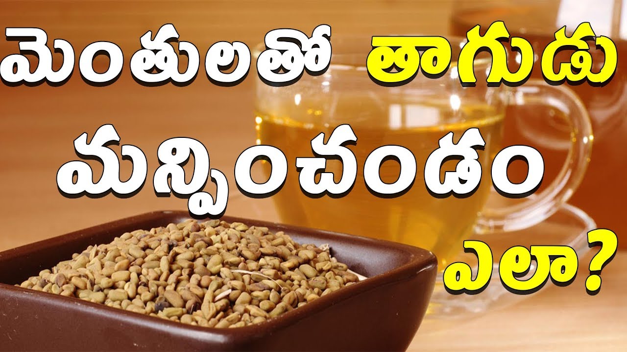 How do Fenugreek seeds help for Health || Menthulu || Menthu Aaku ...