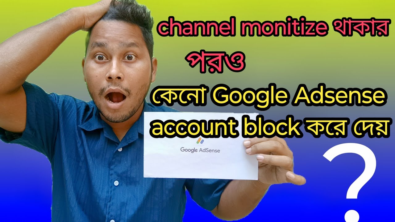 channel monitize থাকার পরও কেনো Google Adsense account block করে দেয় 📢 ...
