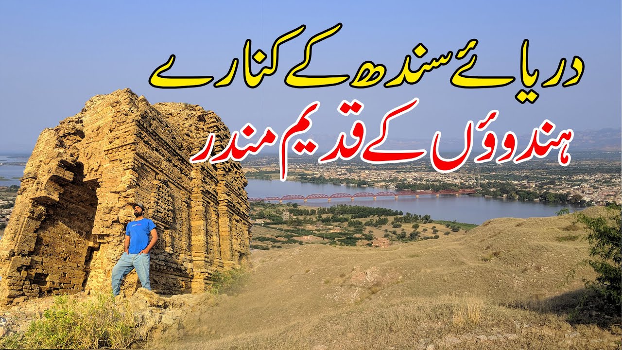 Ruin of Mari Indus Hindu Temple Pakistan's Oldest Hindu Temple Mianwali ...