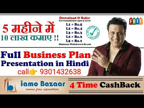 IAMO BAZAAR से पैसा कैसे कमाए | Earn ₹100,000/- Per Month Zero investment | Work on Mobile work home