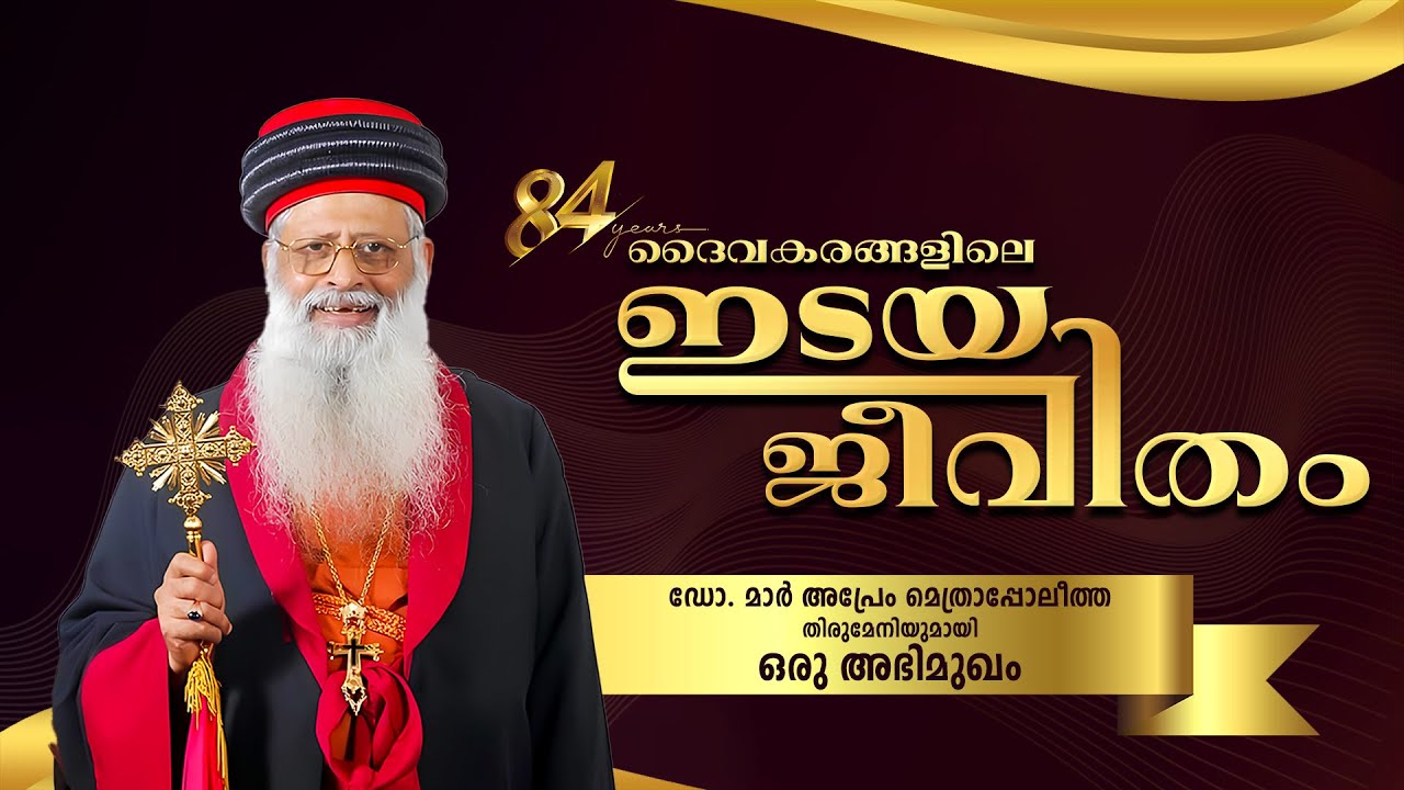 84th Birthday | Mar Aprem Thirumeni | Interview | Church of the East ...