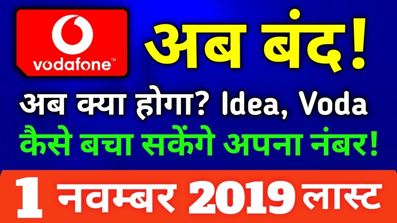 vodafone-idea-shutting-down