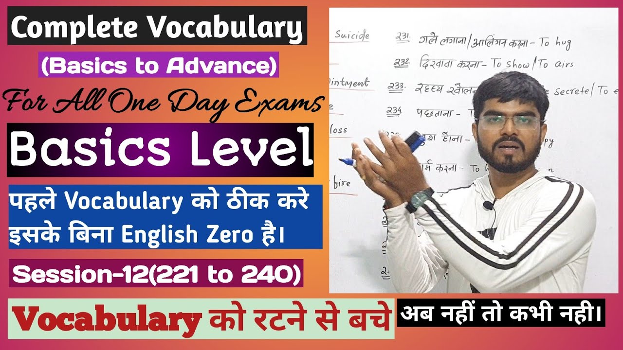 Basic Level Vocabulary || एक दम zero Level से Vocabulary पढ़े || For ...