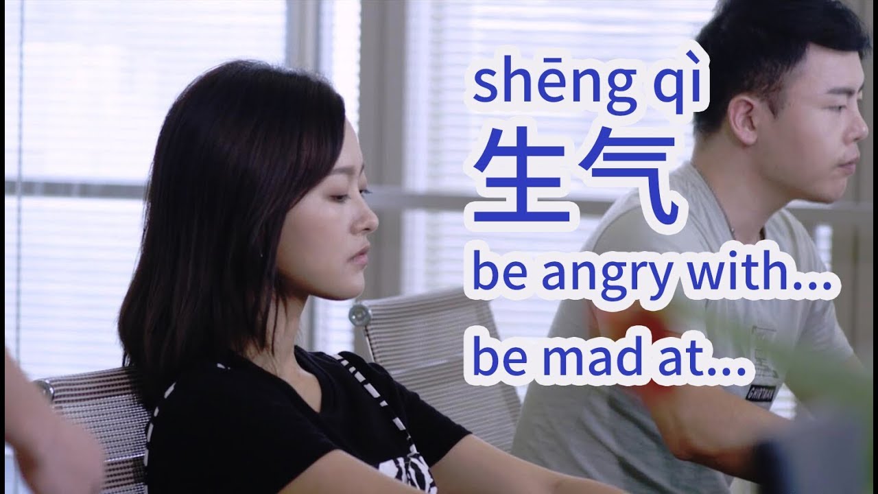 How to say "be angry with someone" in Chinese? | ChineseABC - YouTube