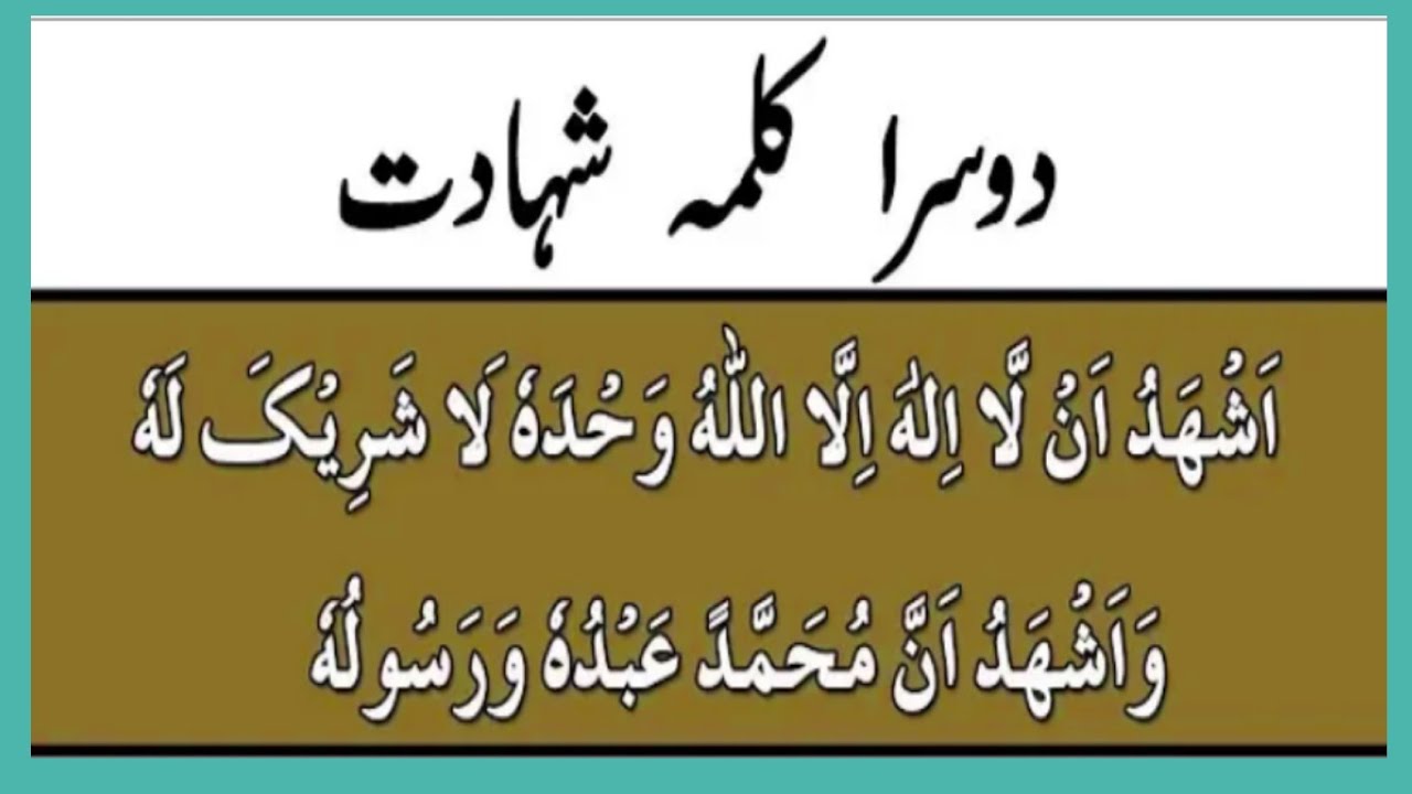 2 kalma with urdu translation | Second kalma | | 2 kalma shahadat | Al ...