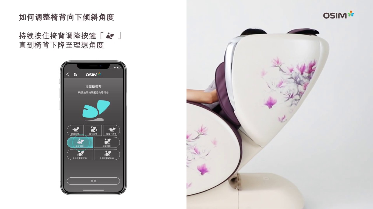 OSIM uLove 2 (4手天王) 使用智能设备调整椅背与足部按摩架角度 - YouTube