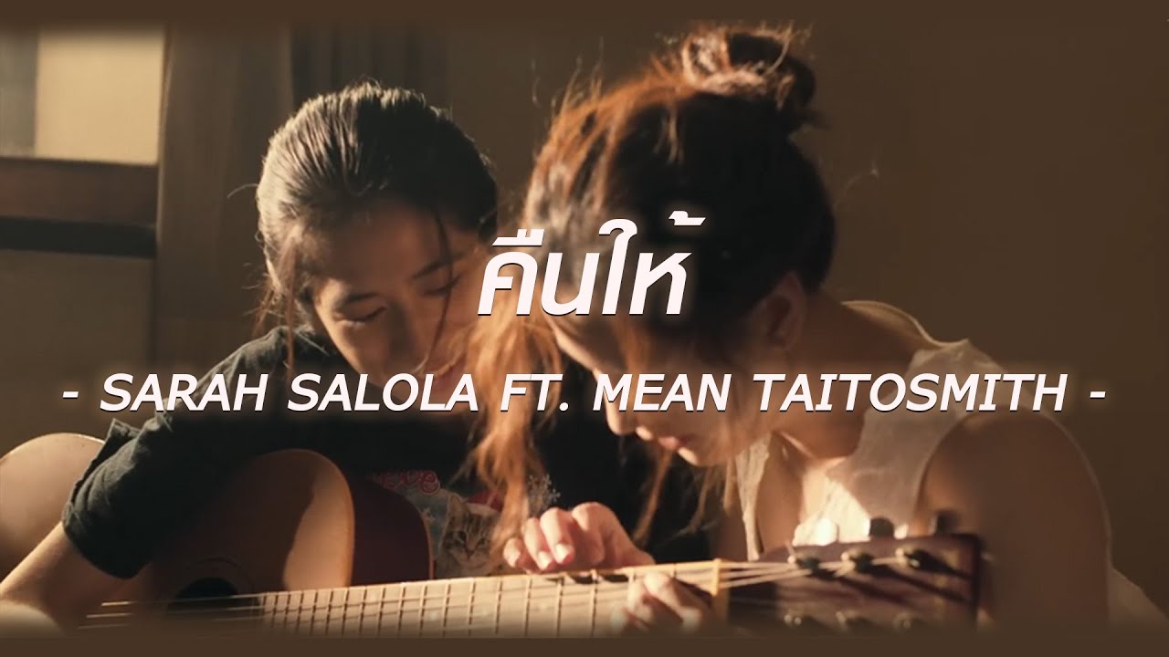 คืนให้ sarah salola ft Mean TaitosmitH 「Official MV」 - YouTube