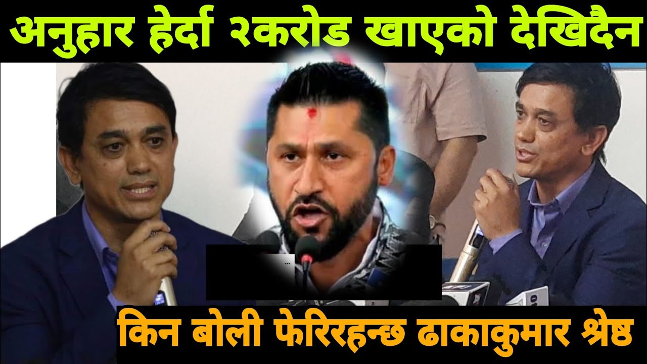 dhaka kumar Shrestha latest news | rabi Lamichhane latest news | rasapa ...