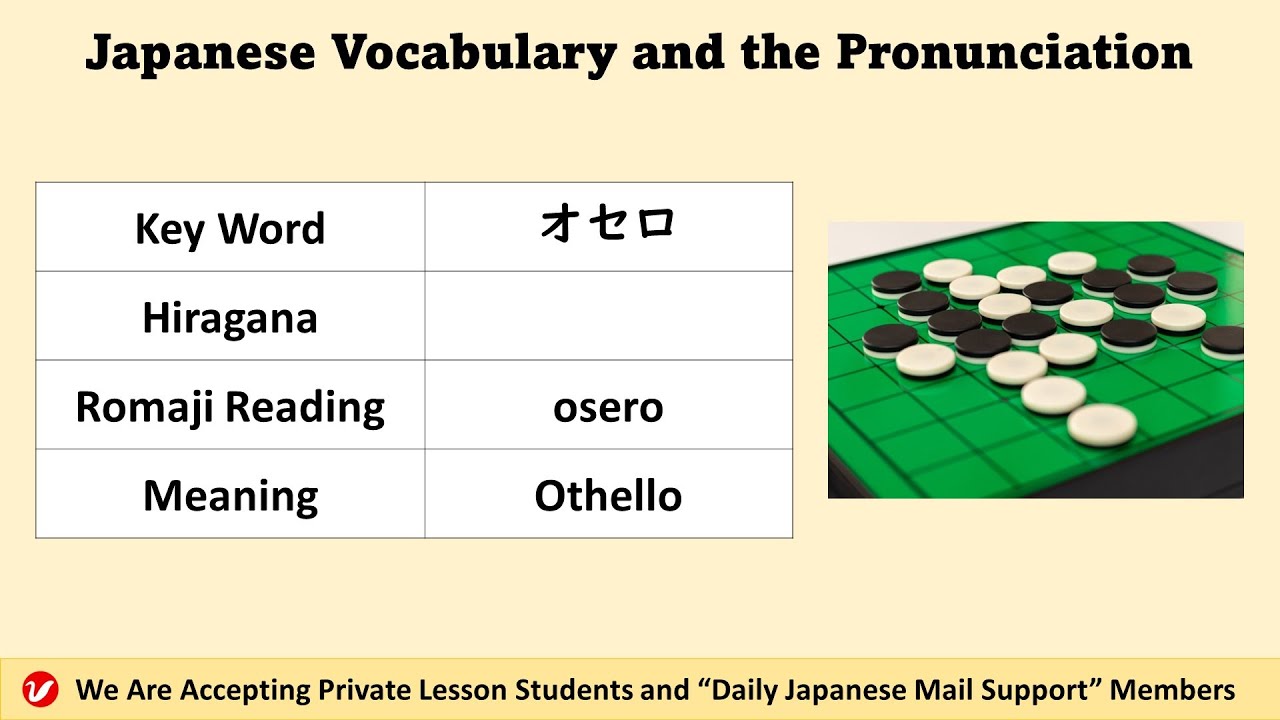 オセロ (osero) | Othello | Japanese Vocabulary and the Pronunciation - YouTube