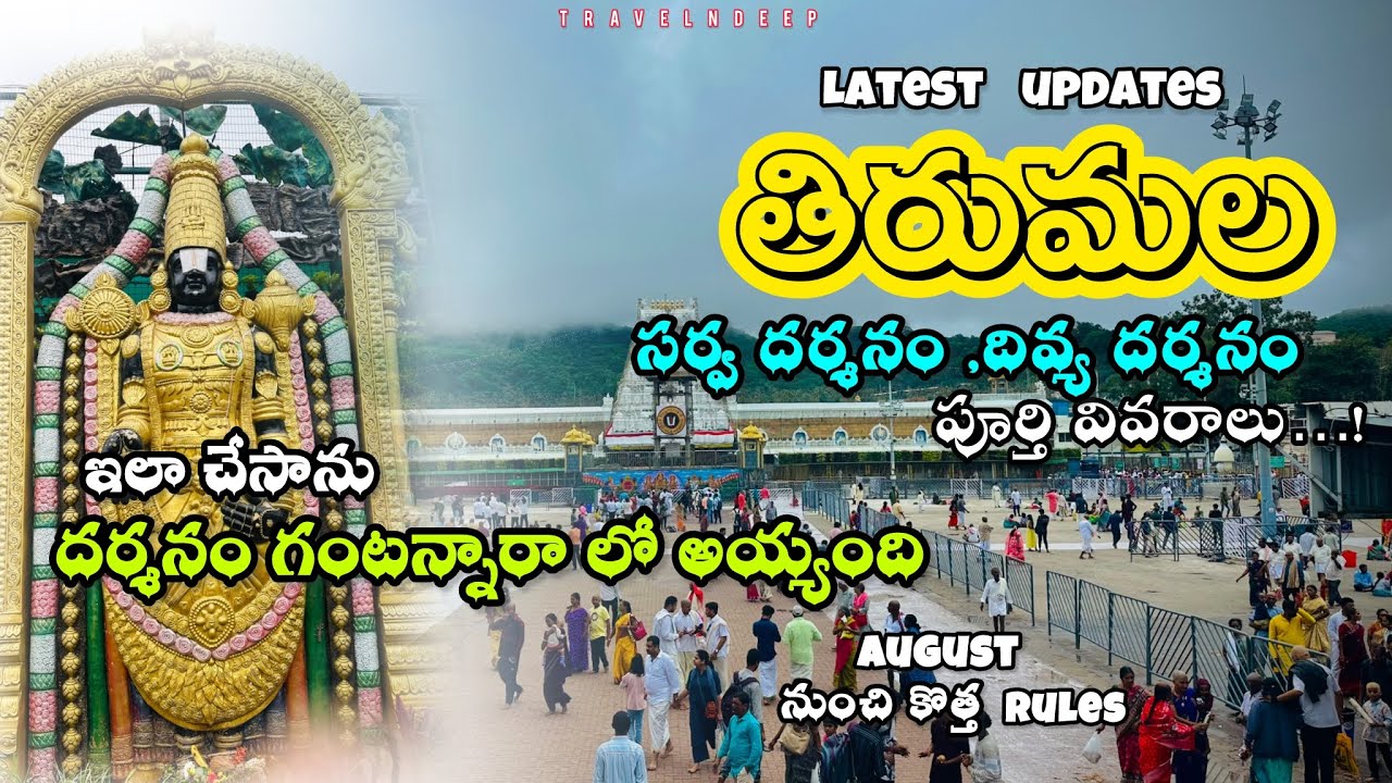 Tirumala Tirupati Temple Latest 2025 | Live Updates | SSD Tokens # ...