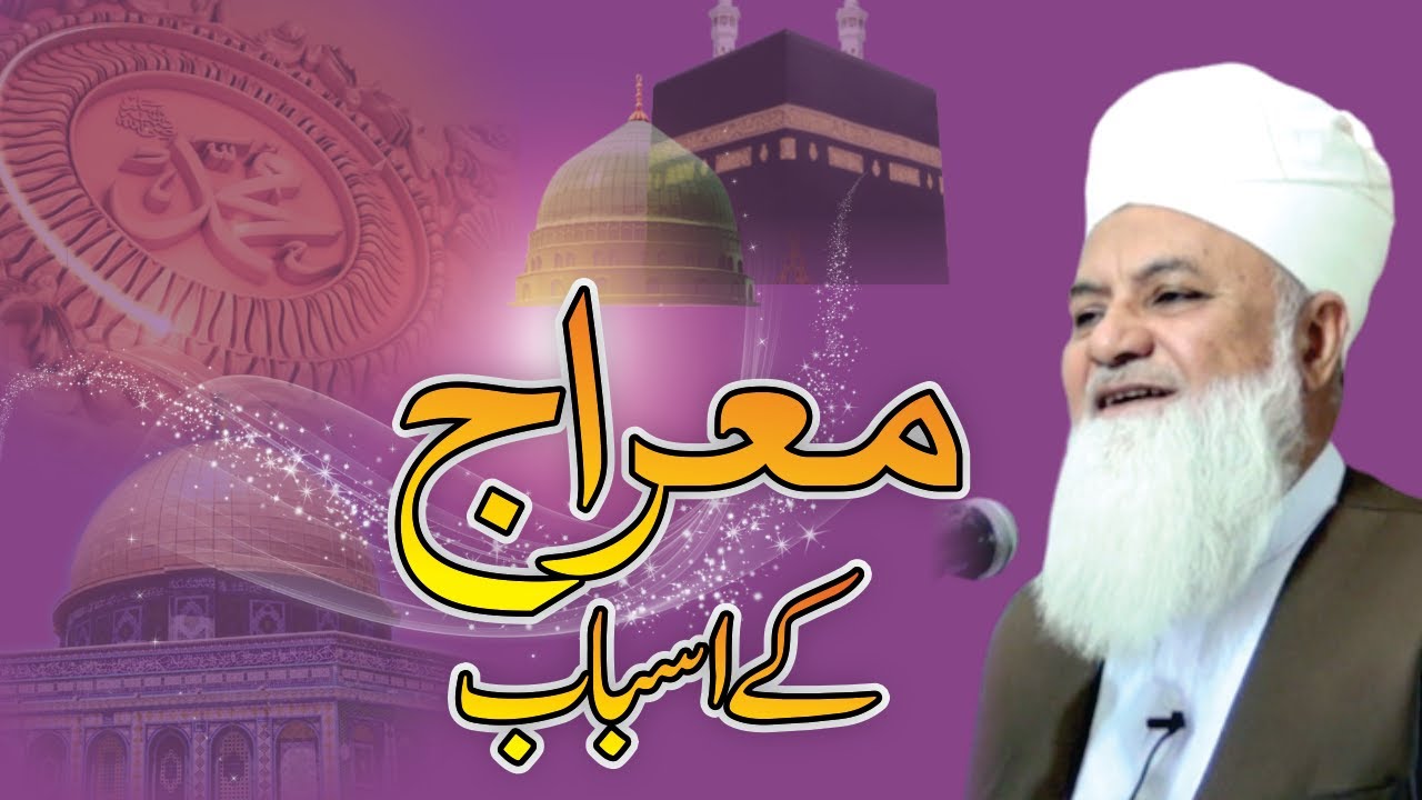 Shab e Meraj | Safr-e-Meraj | By Peer Syed Muhammad Saeed ul Hassan ...