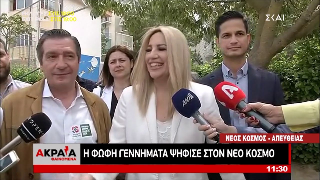 Εκλογές 2019: Δηλώσεις Φώφης Γεννηματά - YouTube