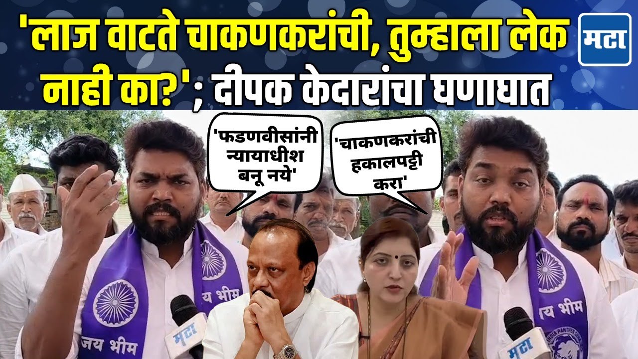 Deepak Kedar | डॉ. संपदा मुंडे प्रकरणी रुपाली चाकणकरांना सहआरोपी ...