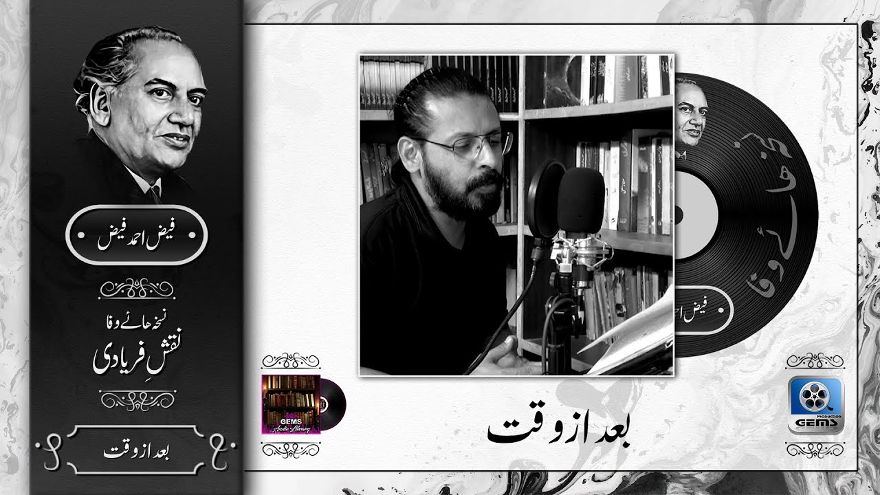 Faiz Ahmed Faiz Poetry | Baad Az Waqt | Naqsh-e-Faryadi (Nuskha Haye ...