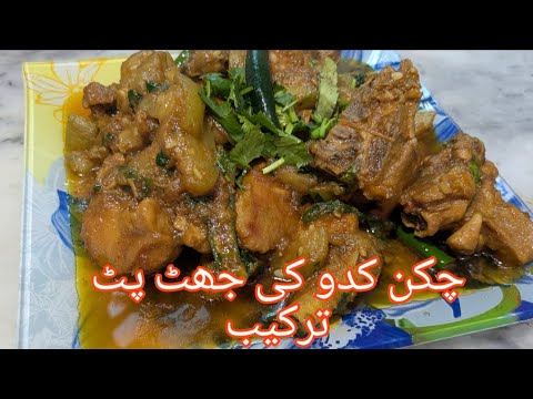 try this unique and Delious recipe of chicken kado with homemade tarka ...