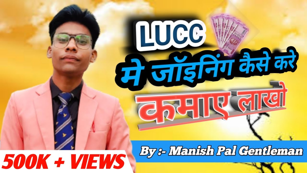 Lucc me join kaise kare | How to join Lucc | what is Lucc | Lucc ...