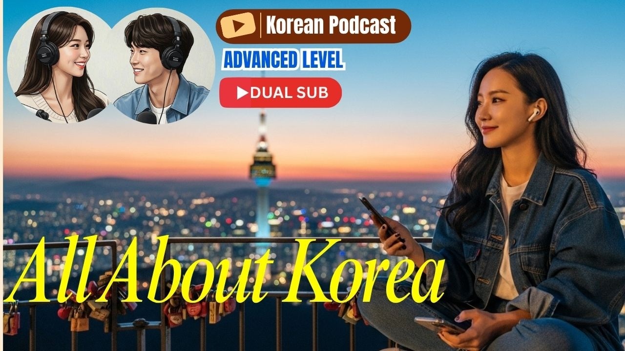 [SUB | Korean Podcast] All About Korea: 고급 한국어 | Advanced Korean # ...
