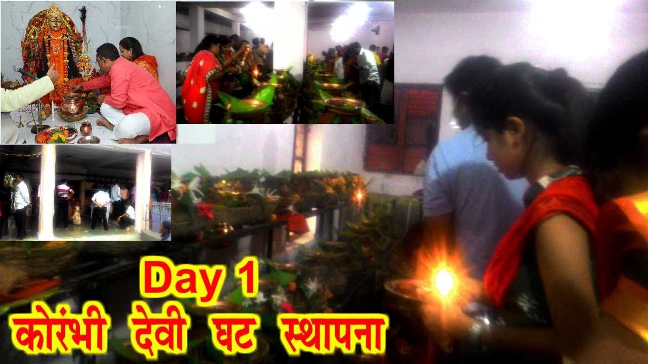 NAVRATRA KORAMBHI DEVI GHAT STHAPANA DAY 1 - YouTube