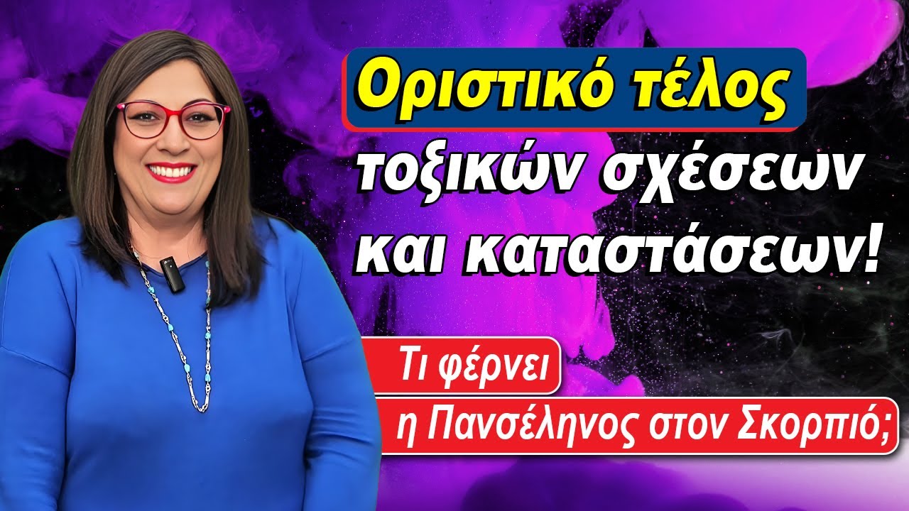 🌝 ΠΑΝΣΕΛΗΝΟΣ ΣΤΟΝ ΑΞΟΝΑ ♉ ΤΑΥΡΟΥ - ΣΚΟΡΠΙΟΥ ♏ Τετάρτη, 24.4.2024 | LIVE ...