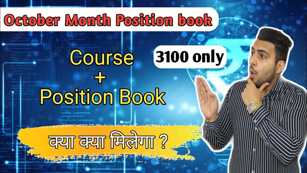 October month position book में क्या क्या हैं (Course+Position book) # ...