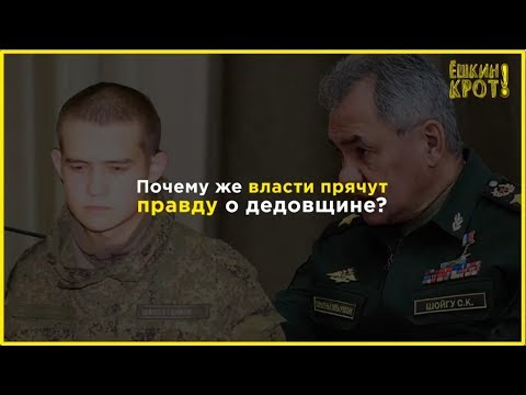 Почему власти скрывают правду о дедовщине?