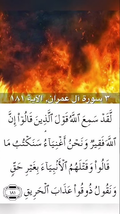 وَلَا يَحْسَبَنَّ الَّذِينَ يَبْخَلُونَ بِمَا آتَاهُمُ اللَّهُ مِن