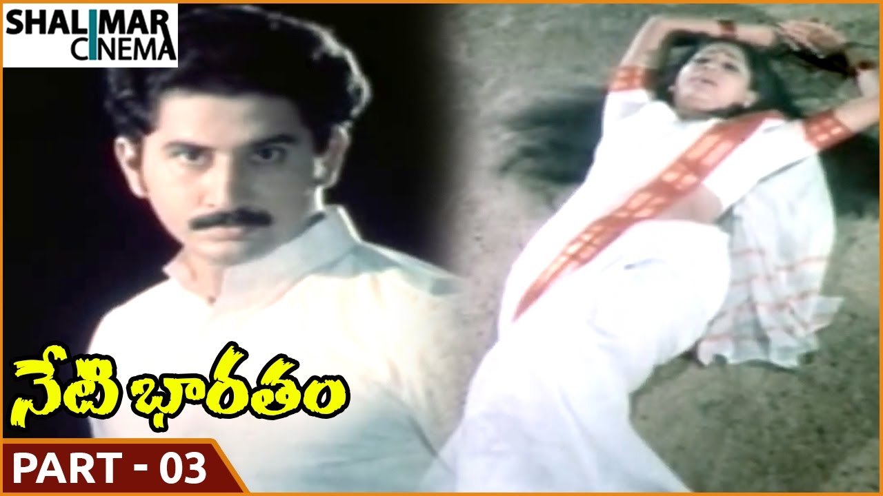 Neti Bharatam Movie || Part 03/11 || Vijayashanti, Suman ...