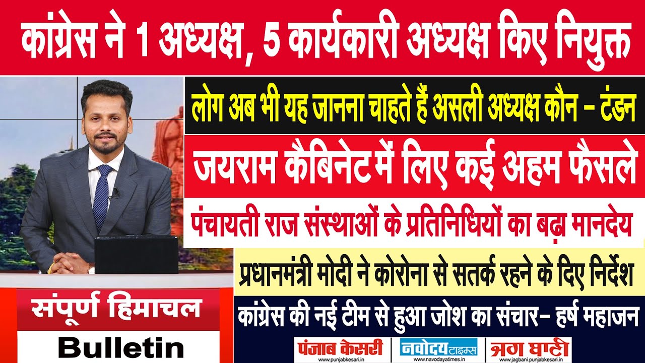 HP BULLETIN- कैबिनेट में लिए गए कई अहम फैसले, लोग अब भी जानना चाहते ...