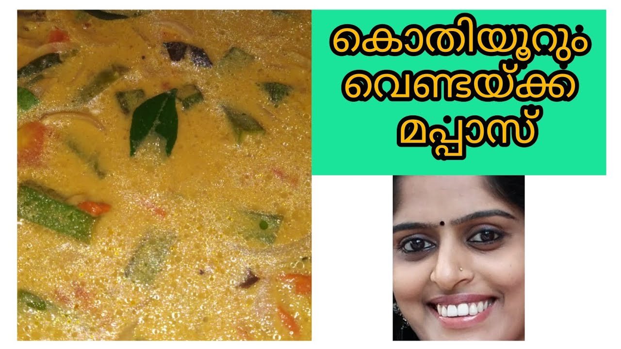 വെണ്ടയ്ക്ക മപ്പാസ് ||Lady's finger mappas || Okra stew || Ammayude ...