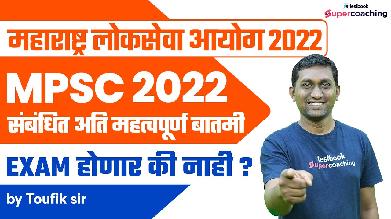 MPSC Exam 2022 Related Most Important Update..🤔 | MPSC Exam 2022 ...