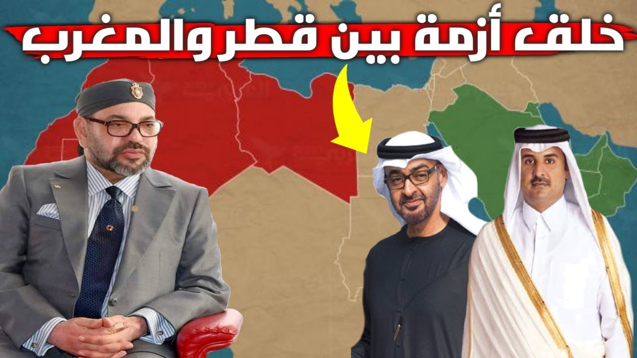العلاقات المغربية الخليجية الامارات تدخل على خط تعين قطر لسفير فوق
