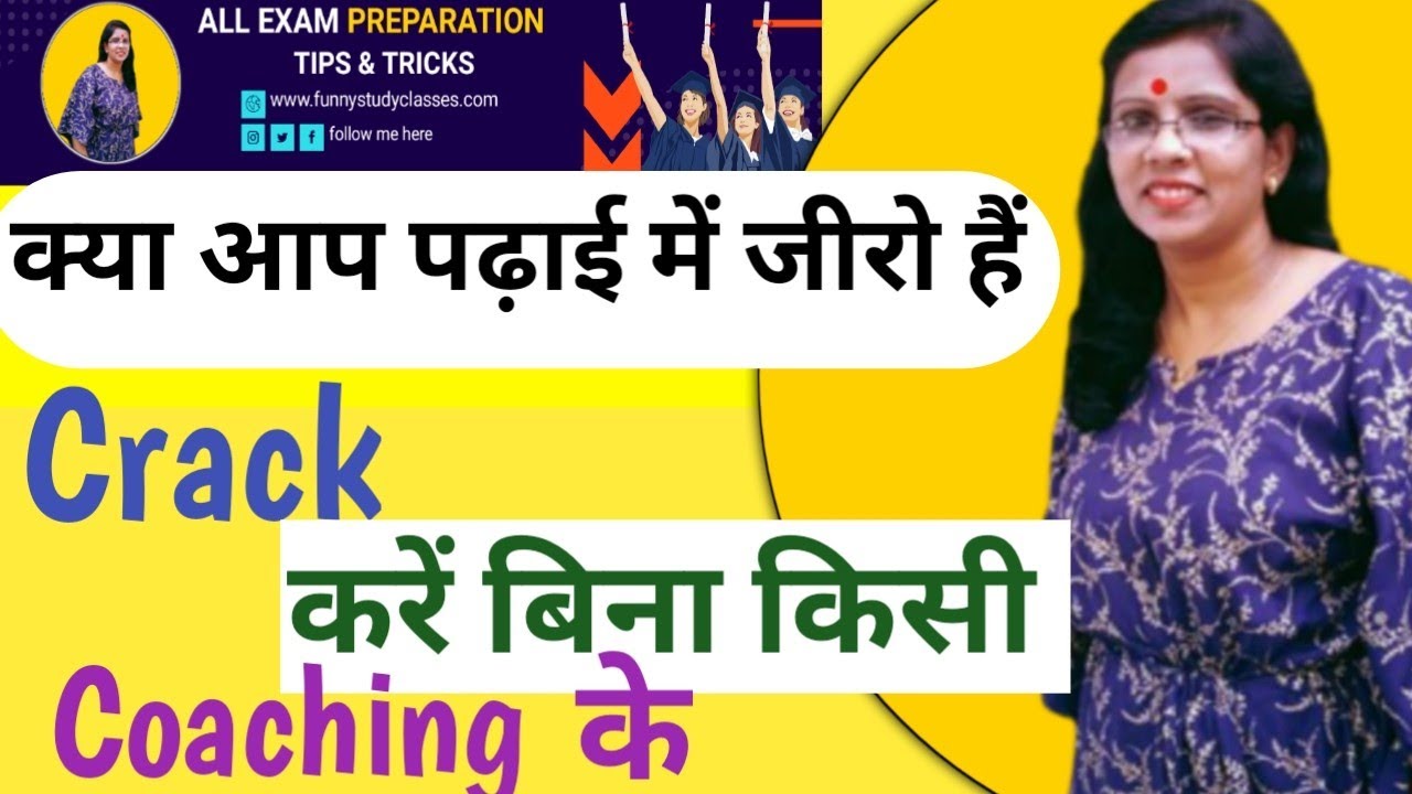 how to crack competitive exam without coaching UPSC,SSC |Govt.exam ki taiyari kaise kare By Rita ...