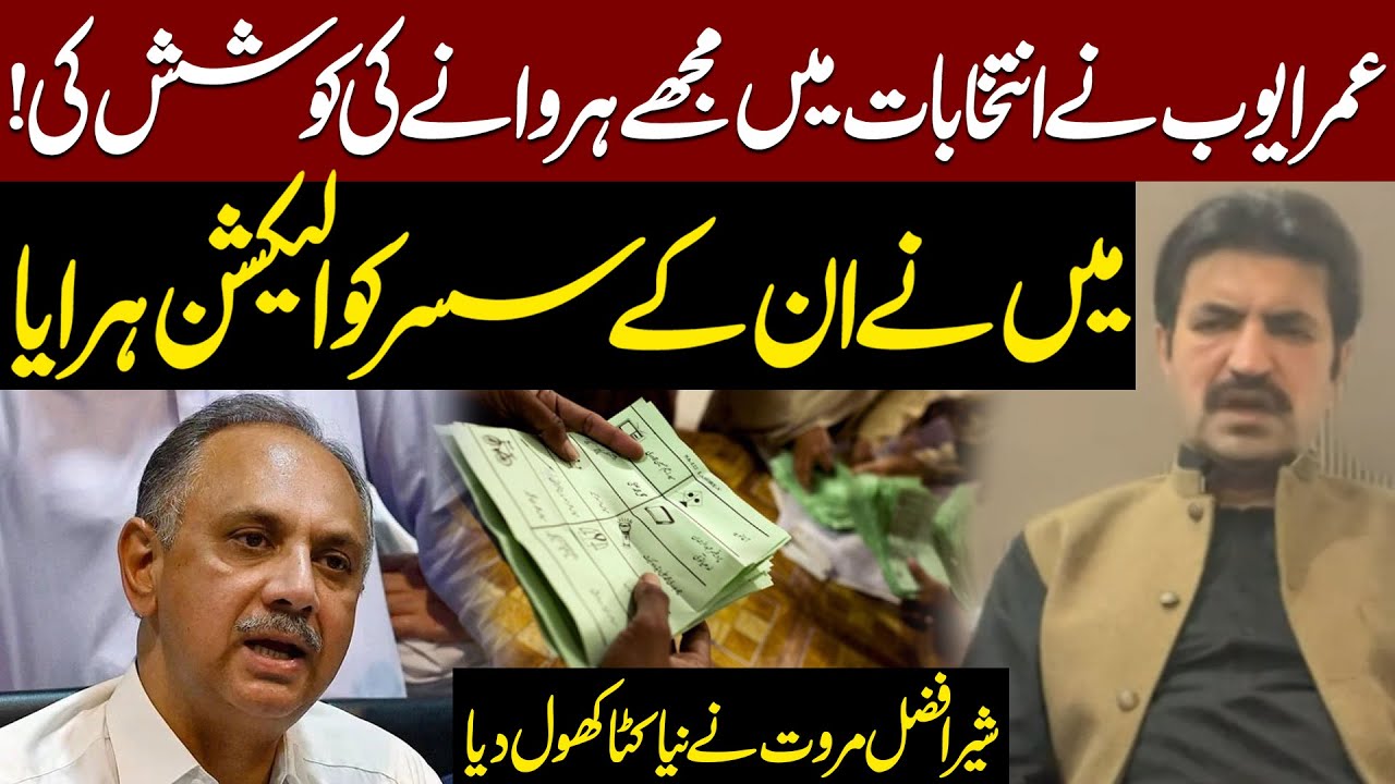 I Defeated Omar Ayub's Father-in-Law in Election! Sher Afzal Marwat ...