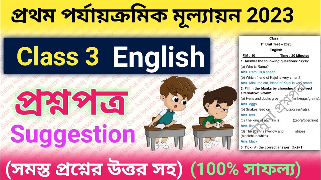 class 3 first unit test question paper 2023 | class 3 english ...
