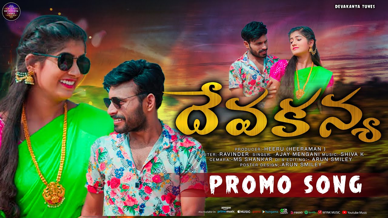 DEVAKANYA PROMO SONG | AJAY MENGANI | NINNU THALUSUKUNTE CHALE PILLA ...