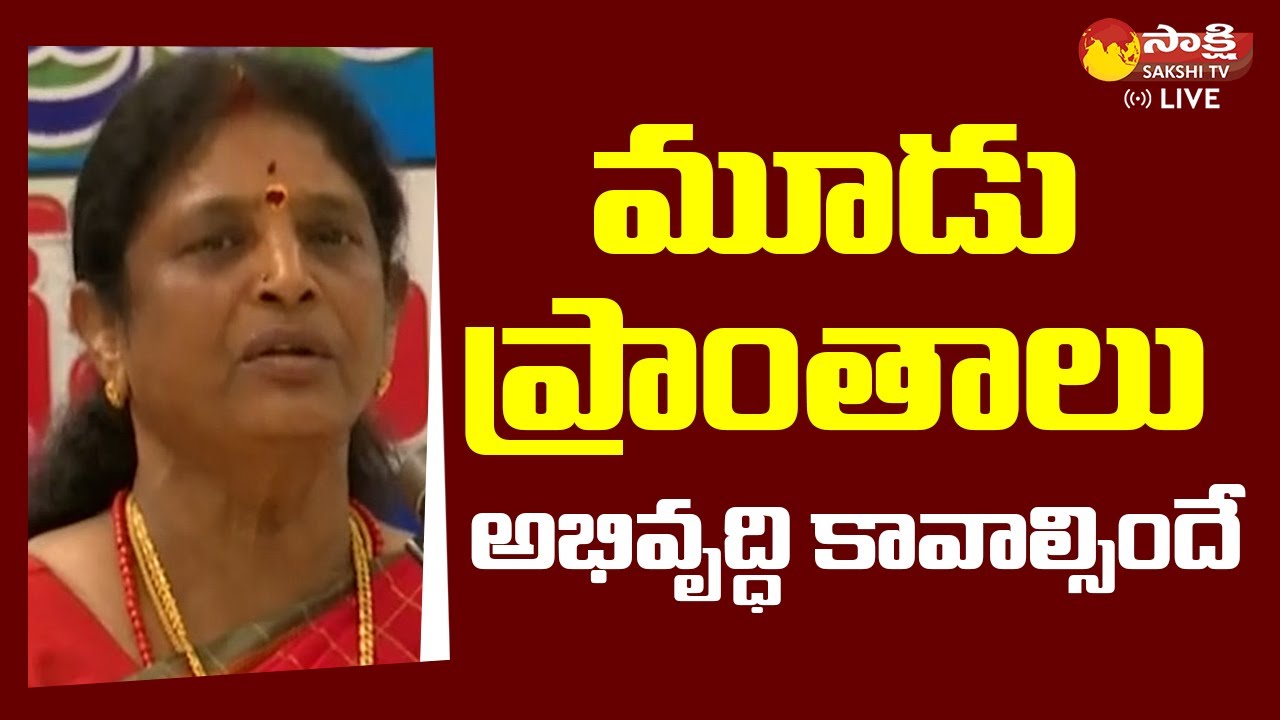 MP Vanga Geetha about AP Decentralization | Sakshi TV Live - YouTube