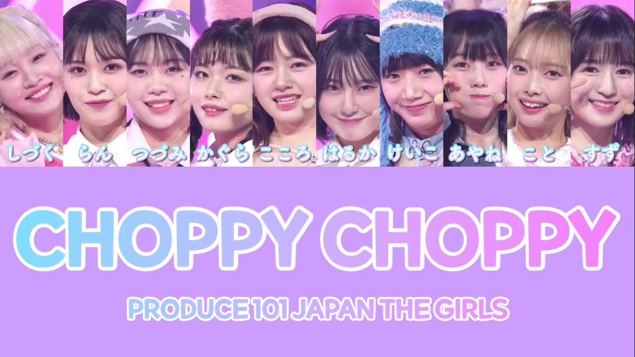 CHOPPY CHOPPY / PRODUCE 101 JAPAN THE GIRLS 【日プ女子/日プガールズ/日プファイナル/歌詞/パート ...