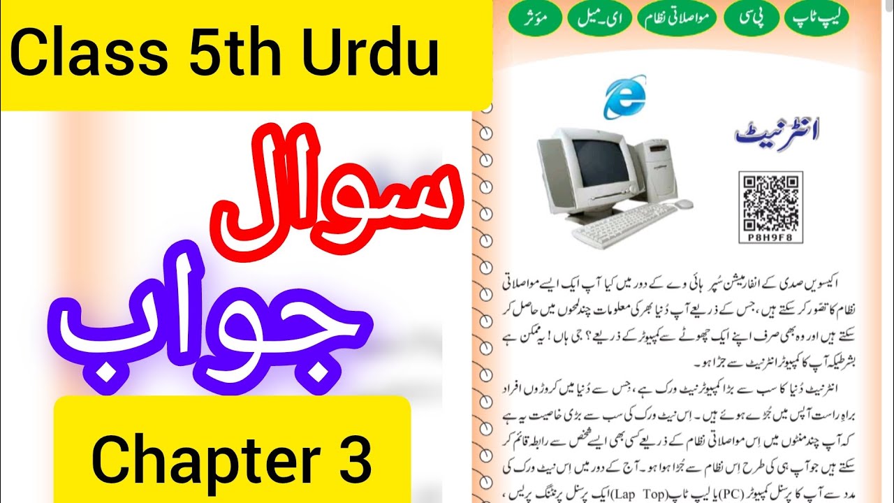 Jkbose class 5th urdu chapter 3 question answer || internet class 5th ...