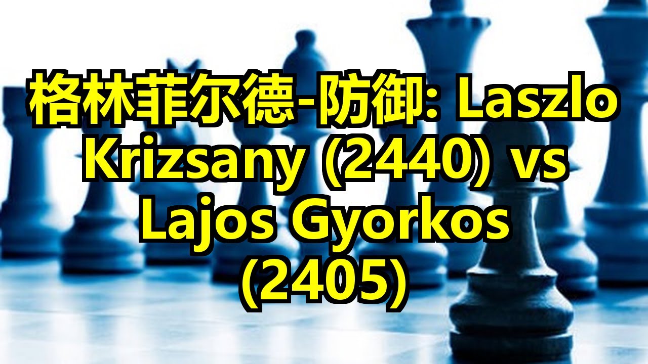 格林菲尔德-防御: Laszlo Krizsany (2440) vs Lajos Gyorkos (2405) - YouTube