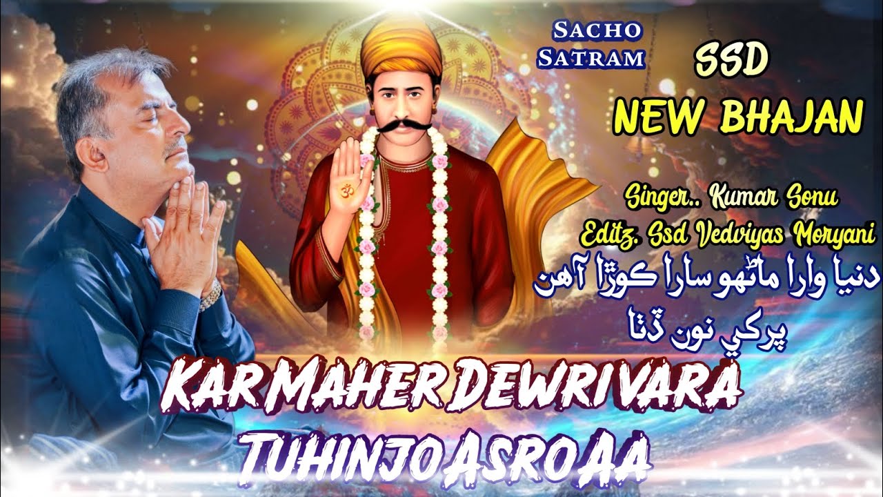 Duniya Vara Manhu Sara Kura Ahin Kar Maher Ka Dewri Vara Tuhinjo Asro ...