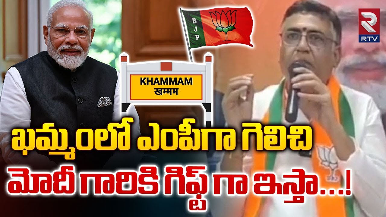 ఖమ్మంలో నా సత్తా చూపిస్తా..! | Khammam BJP Candidate Tandra Vinod Rao ...